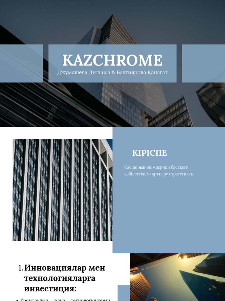 Казхром | PDF