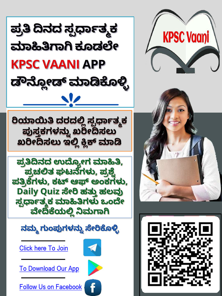 KPSC Commercial Tax Inspector Kalyana Karnataka Question Paper PDF | PDF | Cyberspace | Web 2.0