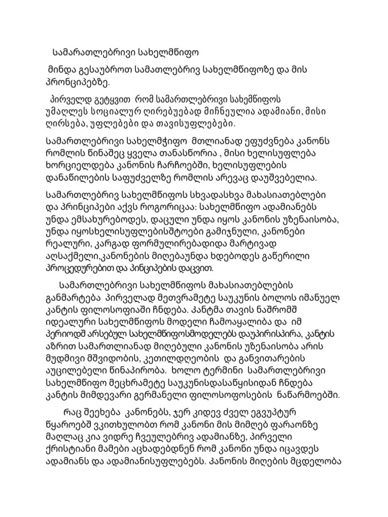 სამართლებრივი სახელმწიფო Pdf