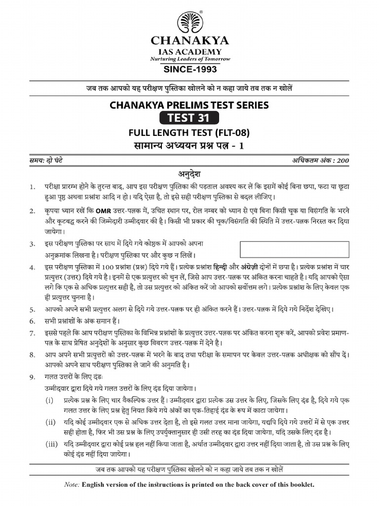 Cpts 2024 Test 31question Paper | PDF