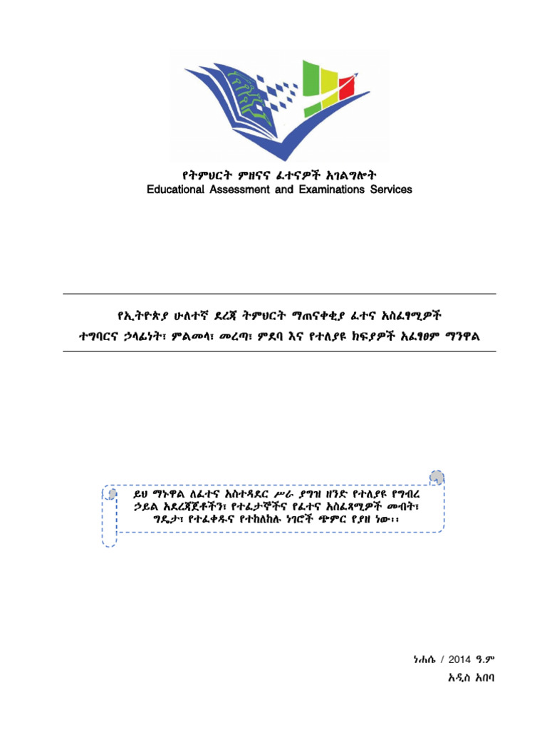 Exam Administration | PDF