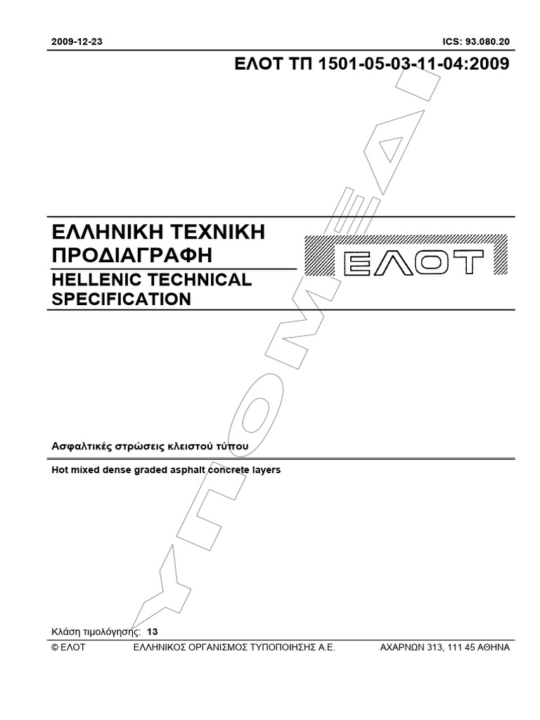 ΕΛΟΤ ΠΤΠ 1501-05-03-11-04-v4 | PDF