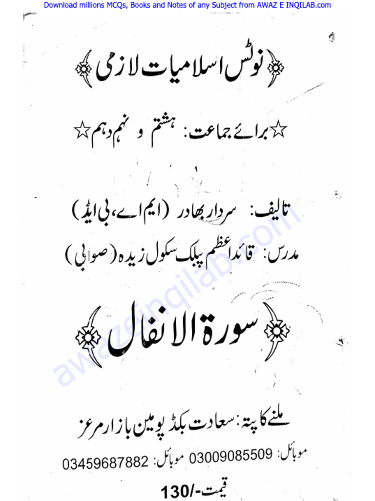 9 10 Class Islamiat Guide | PDF