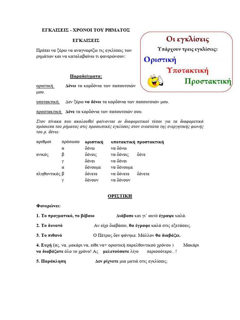 ΕΓΚΛΙΣΕΙΣ | PDF