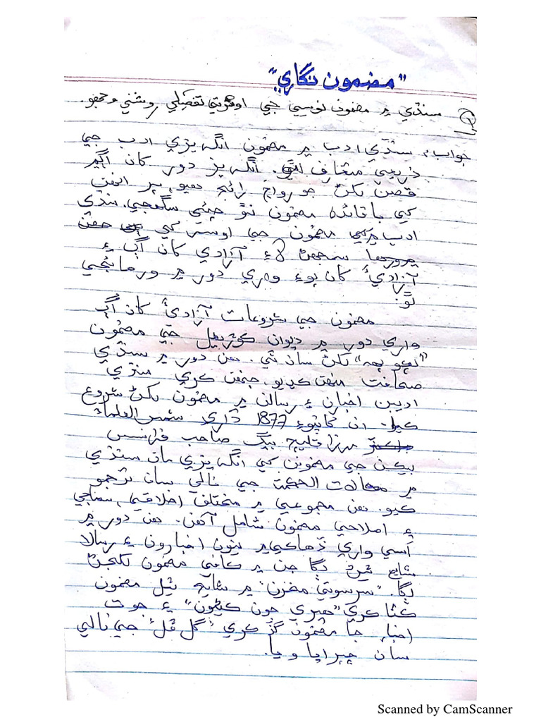 PCS Sindhi General Notes by Yasir Solangi | PDF