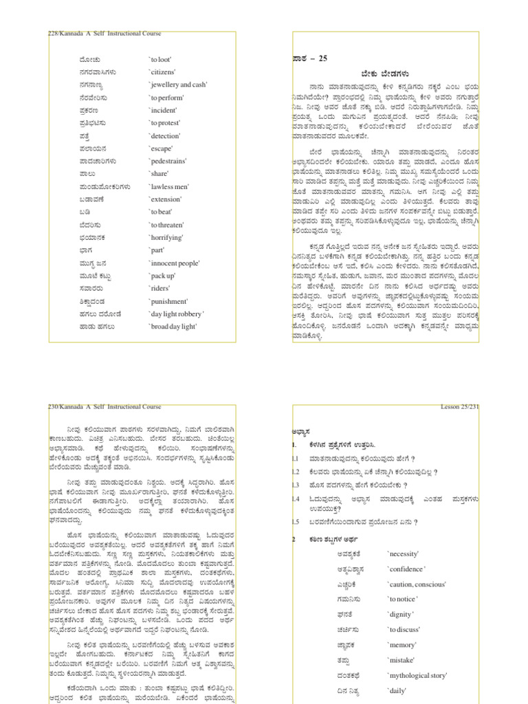 Kannada English Lesson-25 | PDF