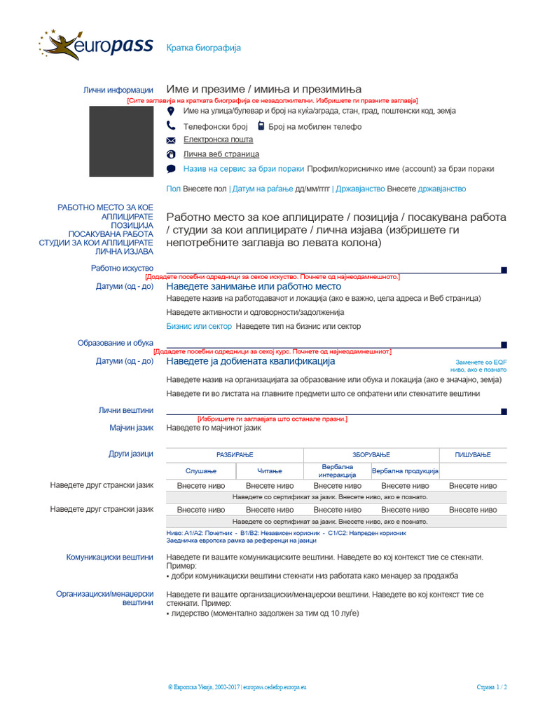 Europass CV Template MK | PDF