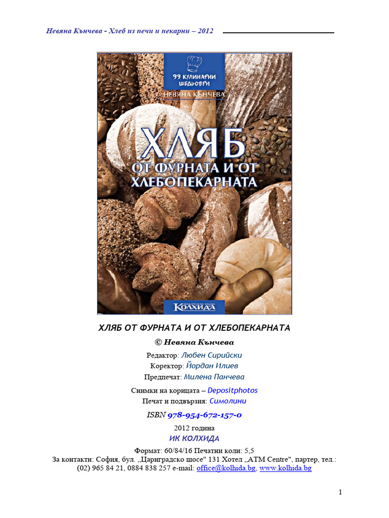 Nevqna Kuncheva - HLQB Ot Hlebopekarnata | PDF