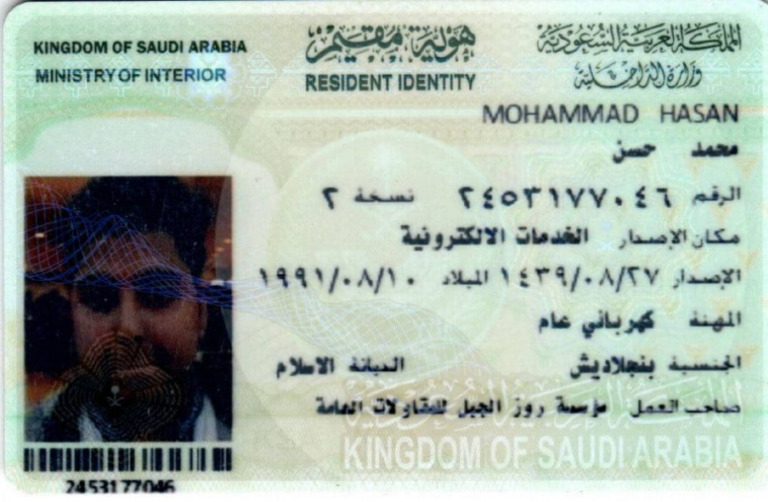 IQAMA | PDF