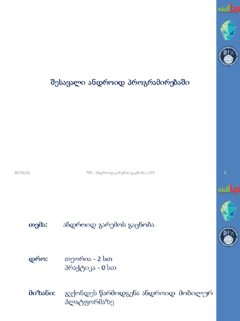 t01 Introduction | PDF