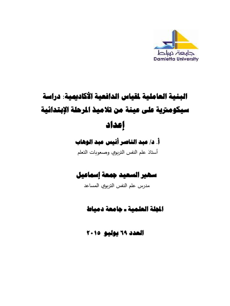 JSDU - Volume 32 - Issue 69 - Pages 123-172 | PDF JSDU - Volume 32 - Issue 69 - Pages 123-172 | PDF