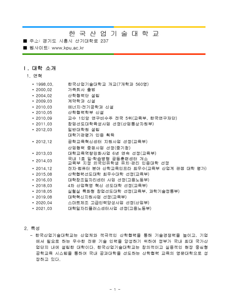 (Korea Polytechnic-U) Overview of University | PDF