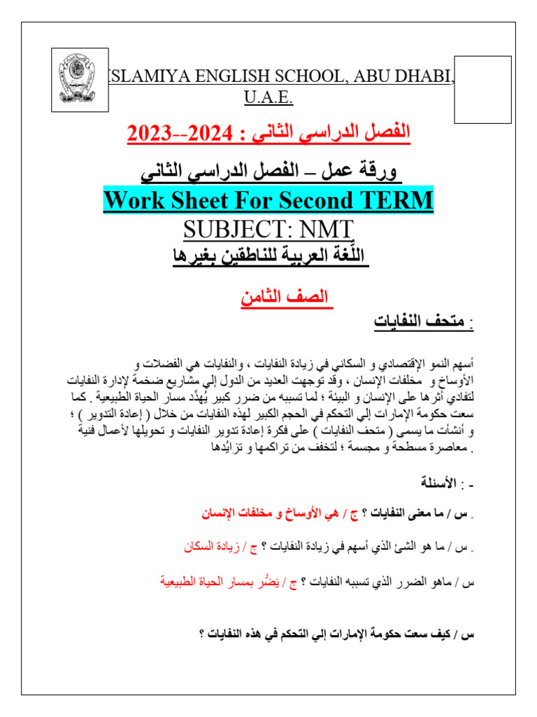 Work Sheet Second Term Grade ( (8) ) | PDF