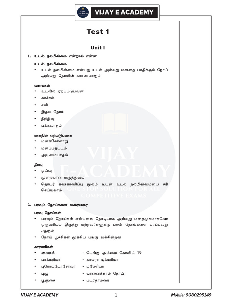 Test 1 Answer Key Tamil | PDF