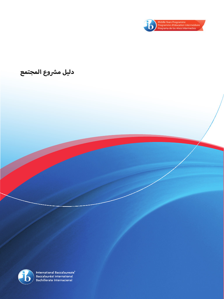 Myp Community Project Guide Ar | PDF