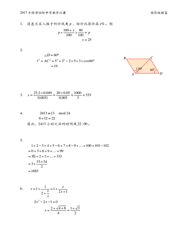 2017 senior solution | PDF