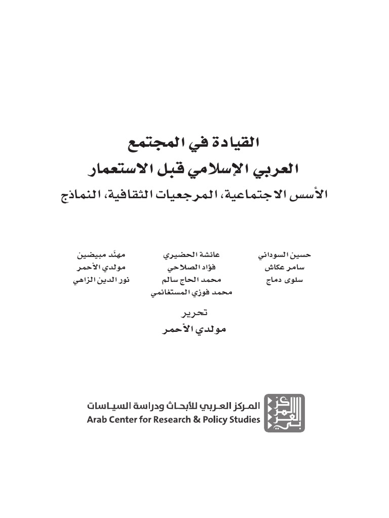 Islam Leadership | PDF