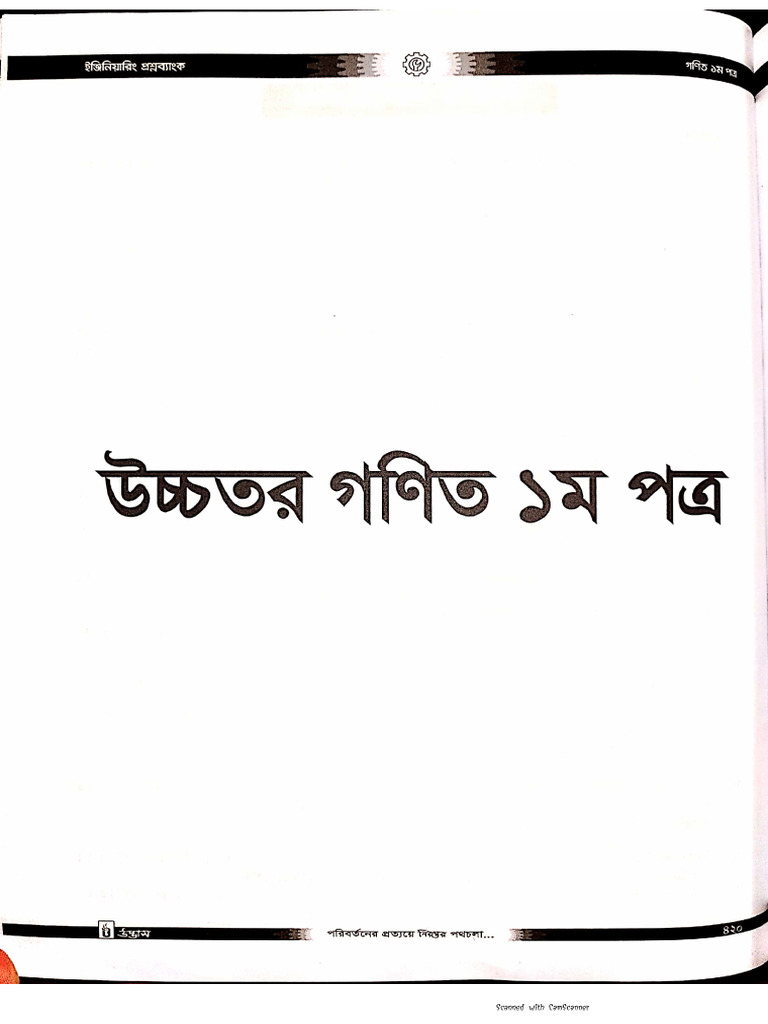 Hmath 1 Que Bank | PDF