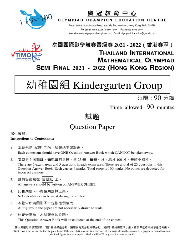 KINDER - Review Materials - 3rd Set - TIMO 2021 Semi Final 卷 | Download ...