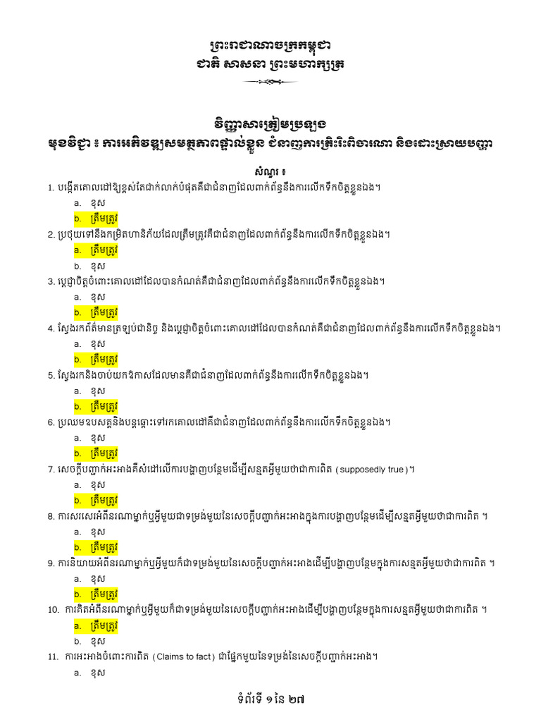 Personal Development Subject - Q and A | PDF