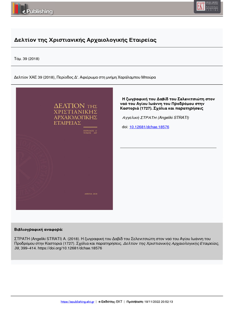 ΔΑΥΙΔ ΣΕΛΕΝΙΤΣΙΩΤΗΣ | PDF
