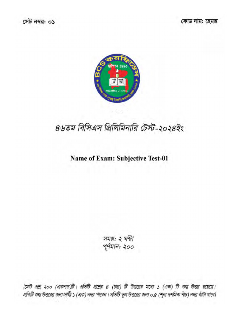 Confidence 46th BCS Subject Model Test-1 To 8 | PDF