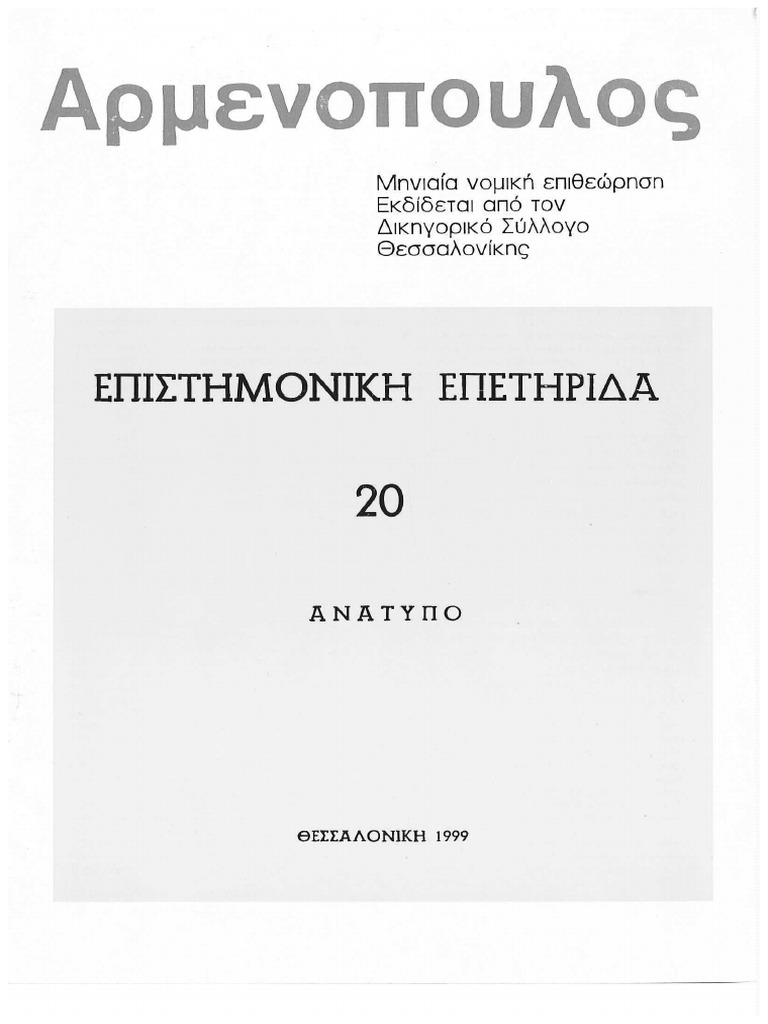 Αρμενοπουλος | PDF