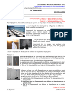 ΒΑΣΙΚΑ ΘΕΜΑΤΑ ΠΛΗΡΟΦΟΡΙΚΗΣ - ΜΕΡΗ 1 ΚΑΙ 2 | PDF