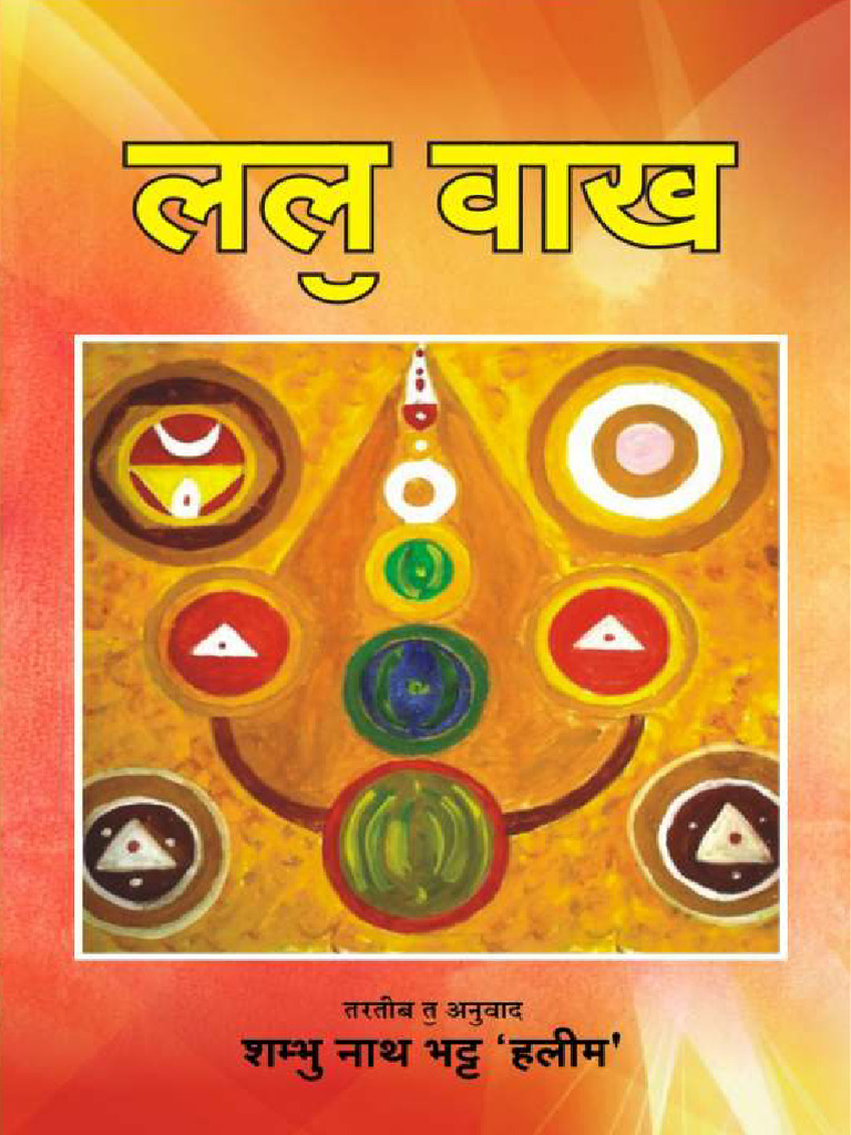Lal Vaakh by S N Bhat Haleem | PDF