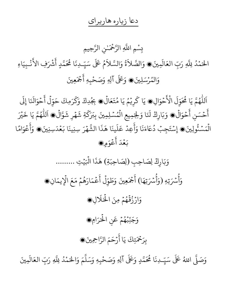 Doa Ziarah Raya Ii | PDF