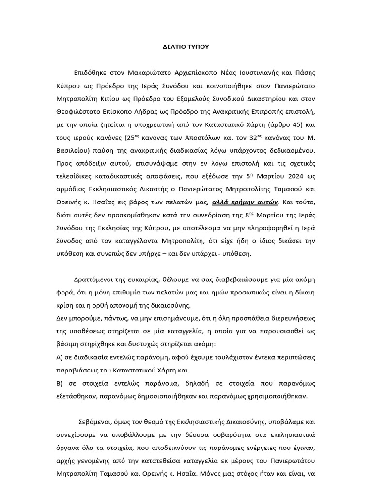 Η Ιερά Σύνοδος οδηγήθηκε σε αδιέξοδο από την καταγγελία Ταμασσού | PDF