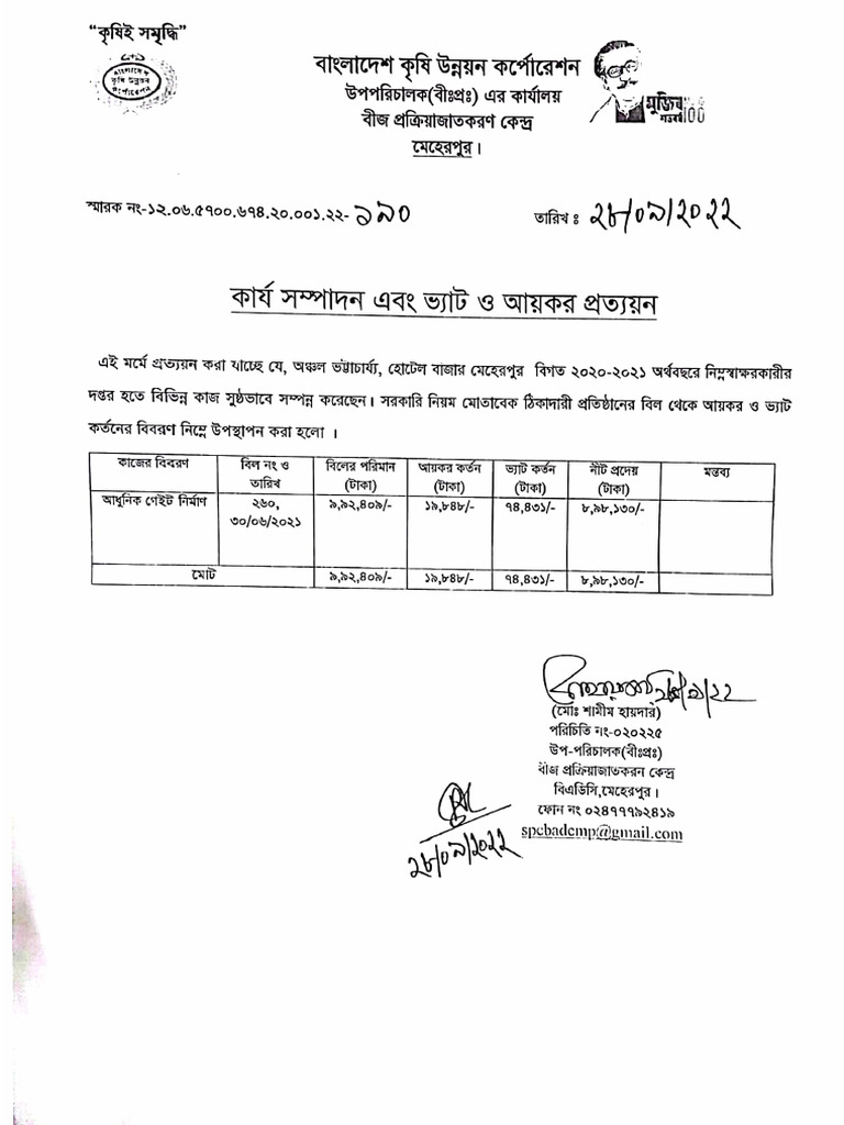 Completion Certificate of BADC | PDF