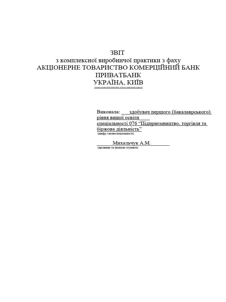 Звіт з Виробничої Практики ПриватБанк Михальчук Альона 3 Курс 076 Pdf