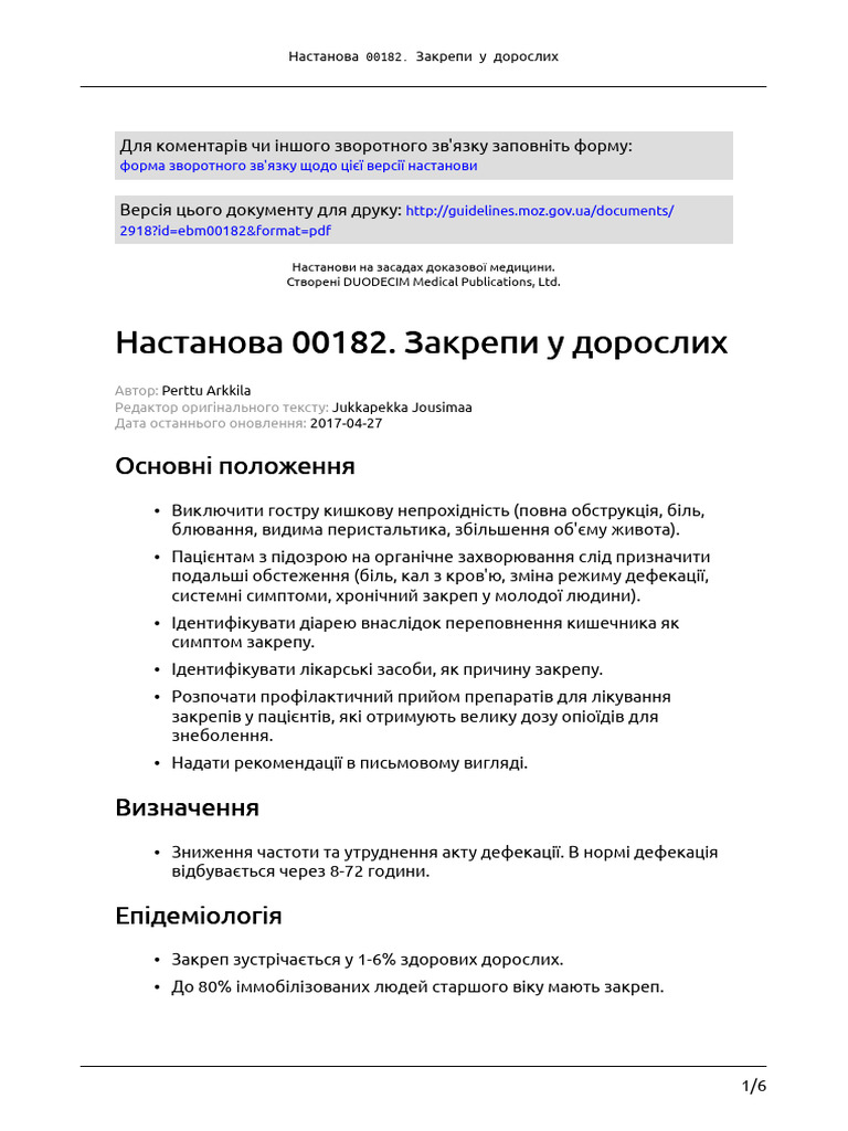 форма зворотного зв'язку щодо цієї версії настанови 2918?id=ebm00182 ...