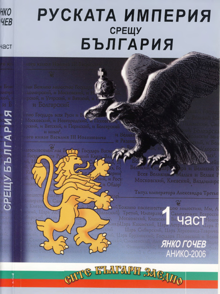 Gochev Rus Imp1 | PDF