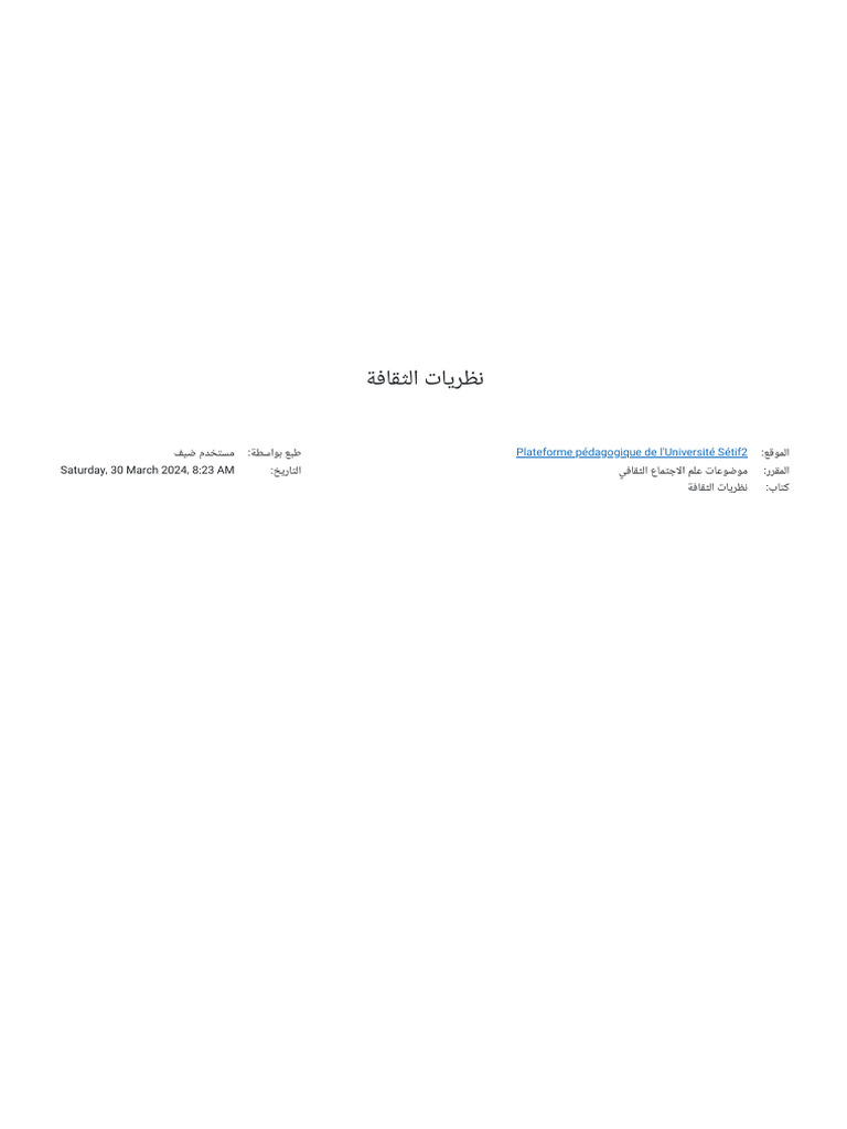 نظريات الثقافةpdf 240418 213344 | PDF