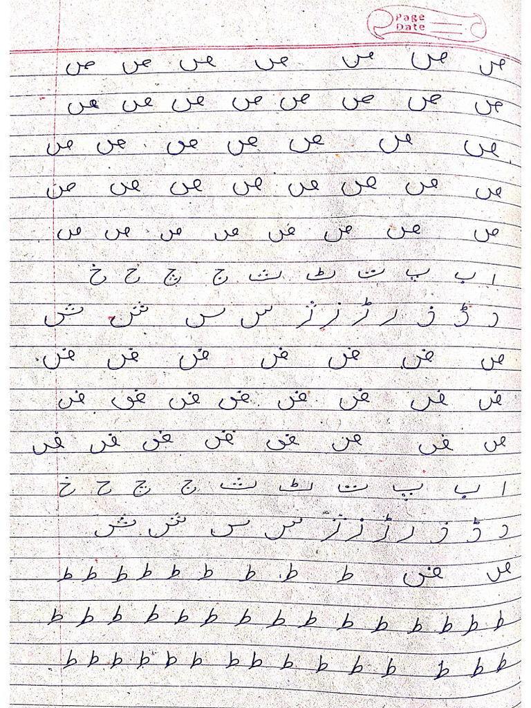 Urdu Writing Practice Part 1 | PDF