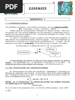 ΓΝΗΣΙΑ ΚΑΙ ΚΑΤΑΧΡΗΣΤΙΚΑ ΚΛΑΣΜΑΤΑ | PDF