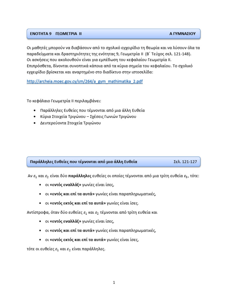 ΓΕΩΜΕΤΡΙΑ ΙΙ ΑΣΚΗΣΕΙΣ 3 | PDF