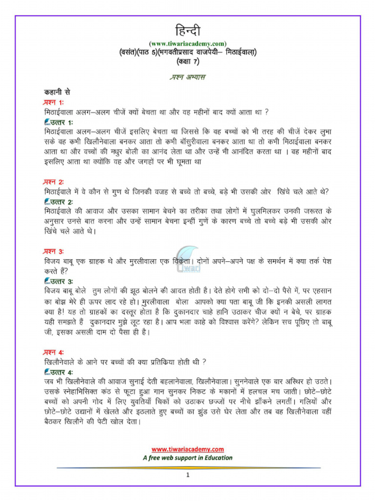 7 Hindi Vasant NCERT Solutions Chapter 5 | PDF