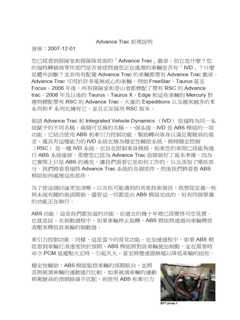 Advance Trac 原理說明 (待與網路核對) | PDF