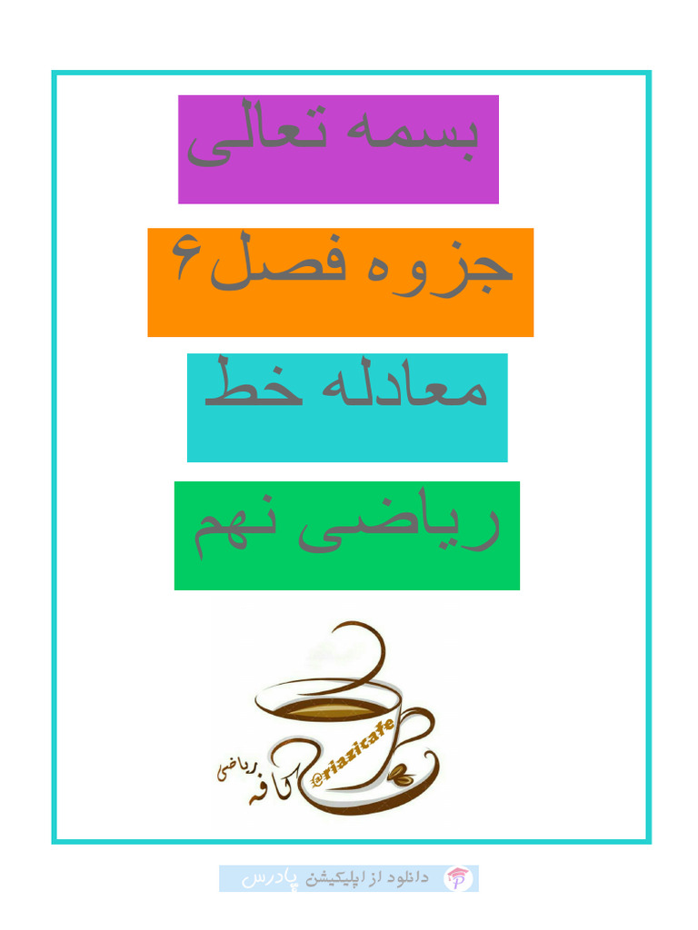 Riazi9-Booklet6-14 Riazi Nohom | PDF