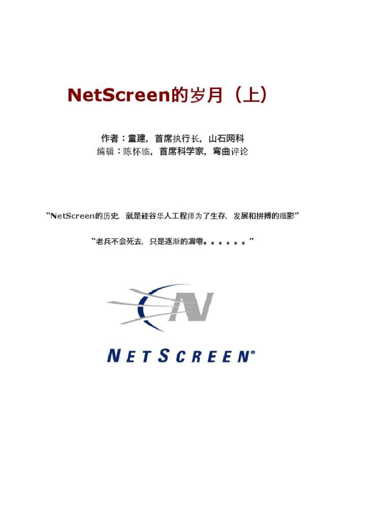 Netscreen History | PDF