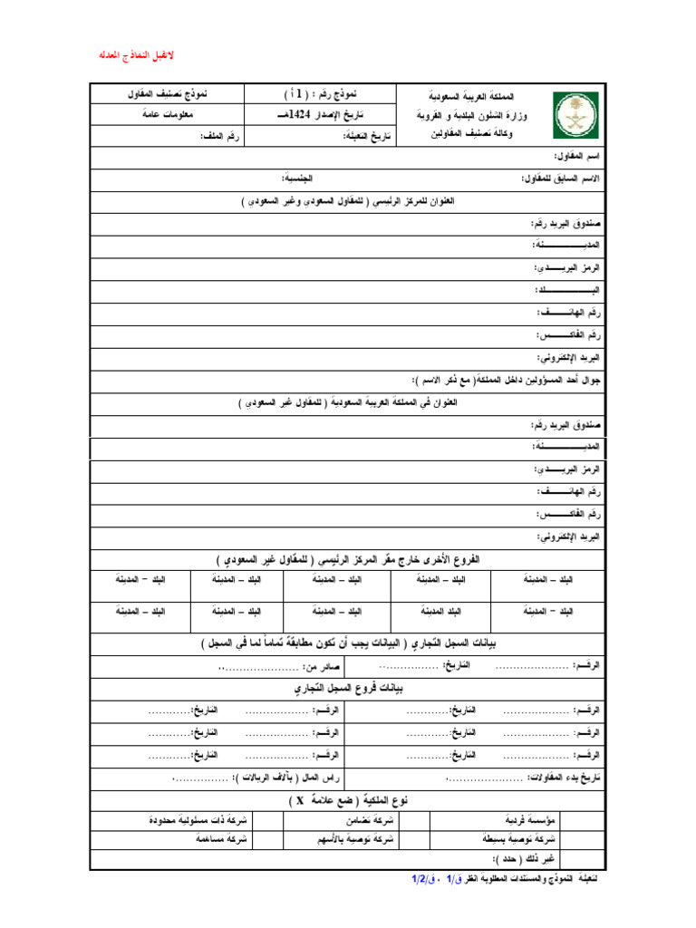 Form01 Saudi Goverment Classification Forms | PDF