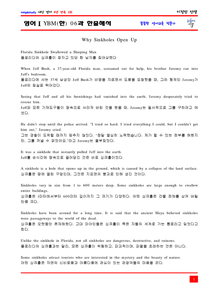 영어1 YBM (한) 6과 한줄해석 | PDF