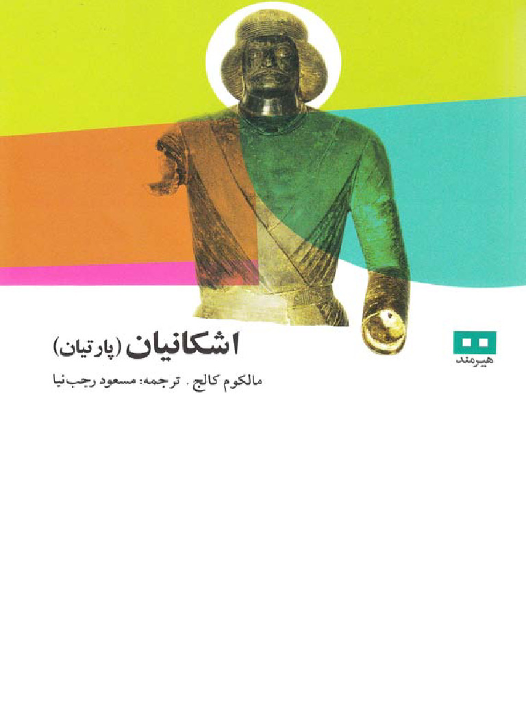 Ashkanian | PDF