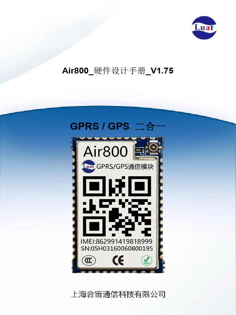Air800 硬件设计手册 V1.75 | PDF
