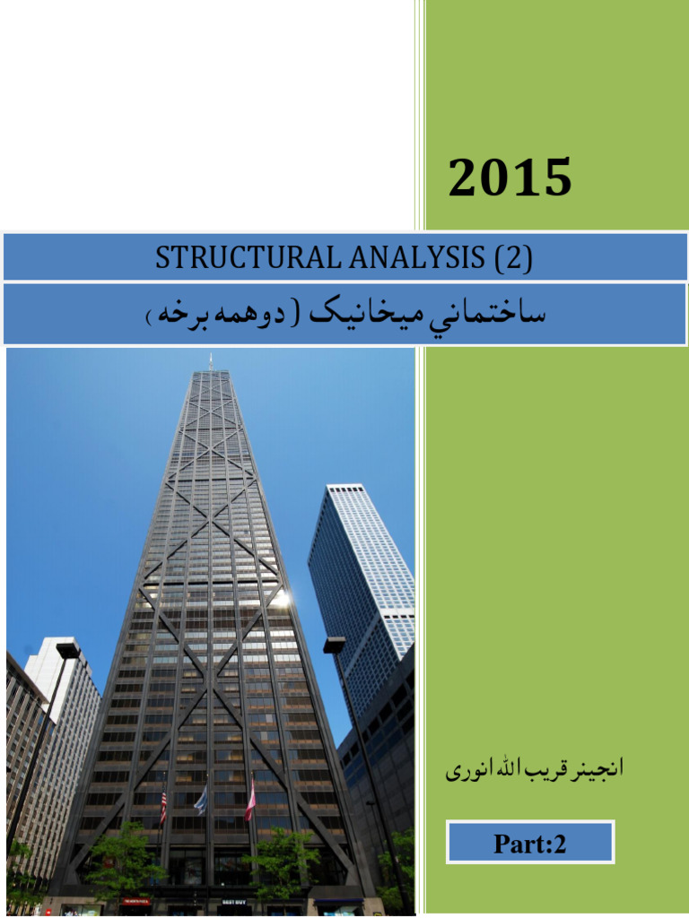 د ساختمان تحلیل - ۲ | Download Free PDF | Structural Analysis | Mechanical Engineering
