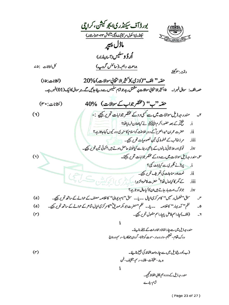 10th Class Urdu Model Paper 2023 Sindh Board | PDF