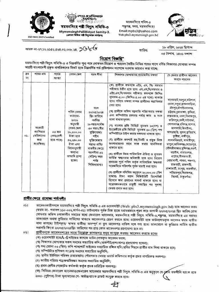 Web pbs3 mymensingh gov・bd | PDF